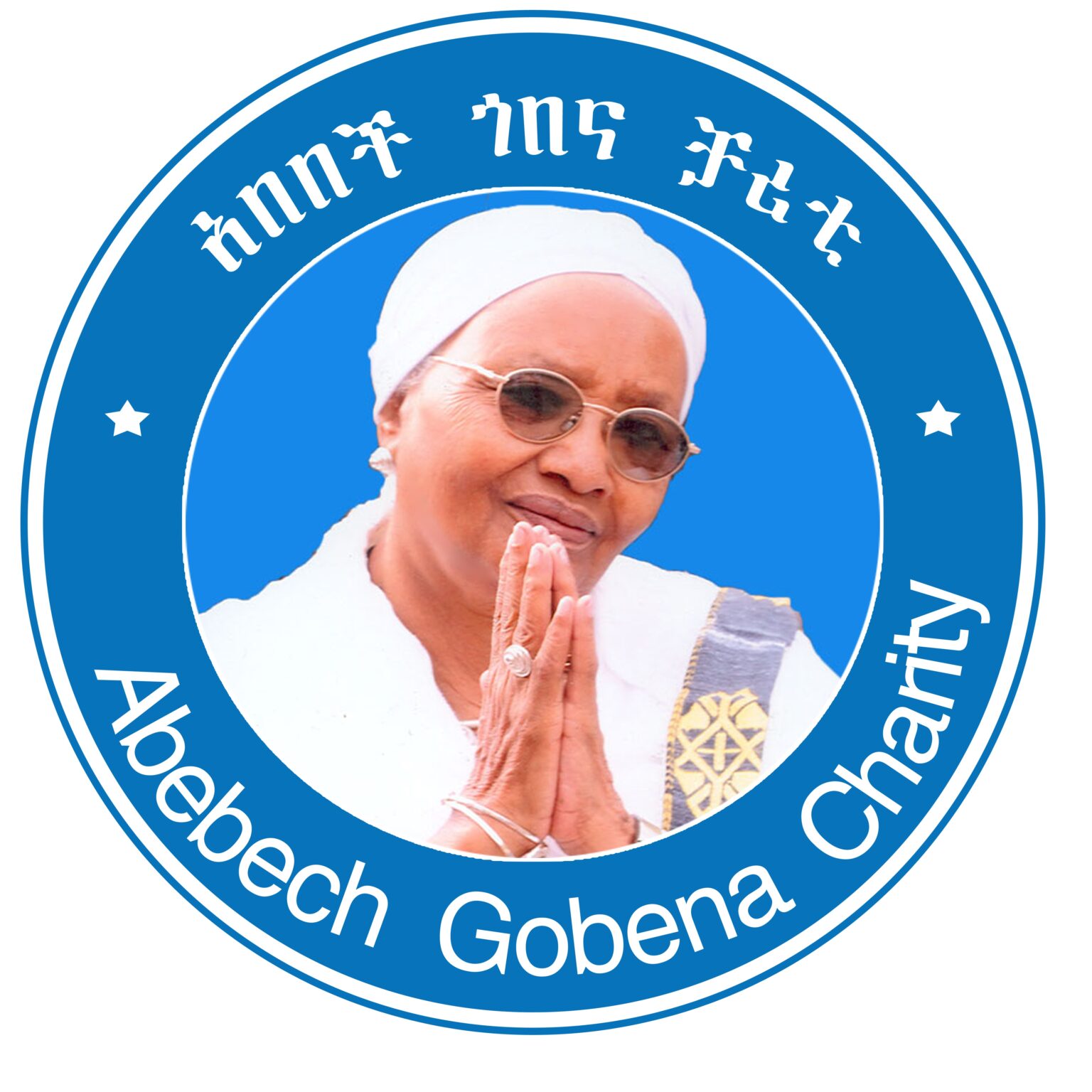 አበበች ጎበና ቻሪቲ - Abebech Gobena Charity
